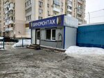 Шиномонтажная мастерская (ulitsa imeni P.T. Ponomaryova No:25), oto lastik tamiri  Saratov'dan