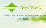 Tim-Trans (Stupinsky Drive No:1с13), nakliye firmaları  Moskova'dan