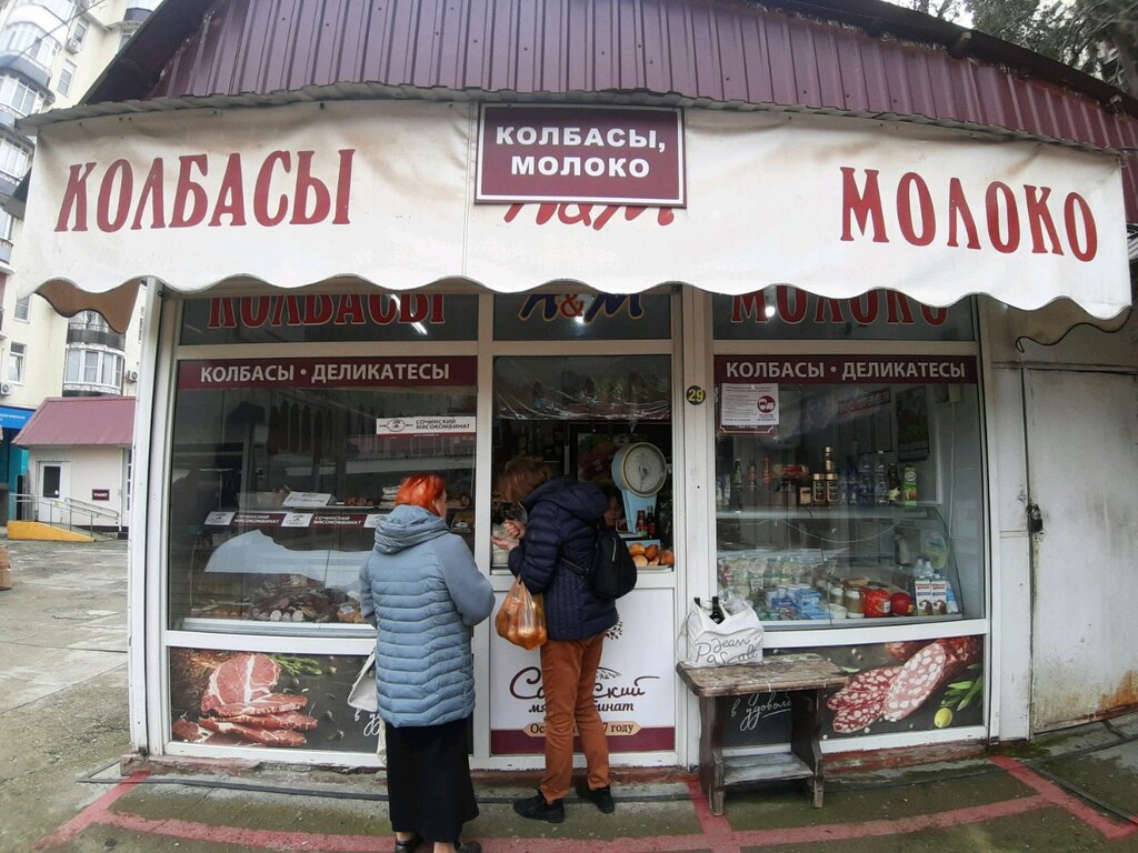 Kasap, şarküteri Колбасы и молоко, Soçi, foto