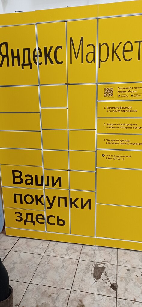 Parsel otomatı Yandex Market, Moskova, foto