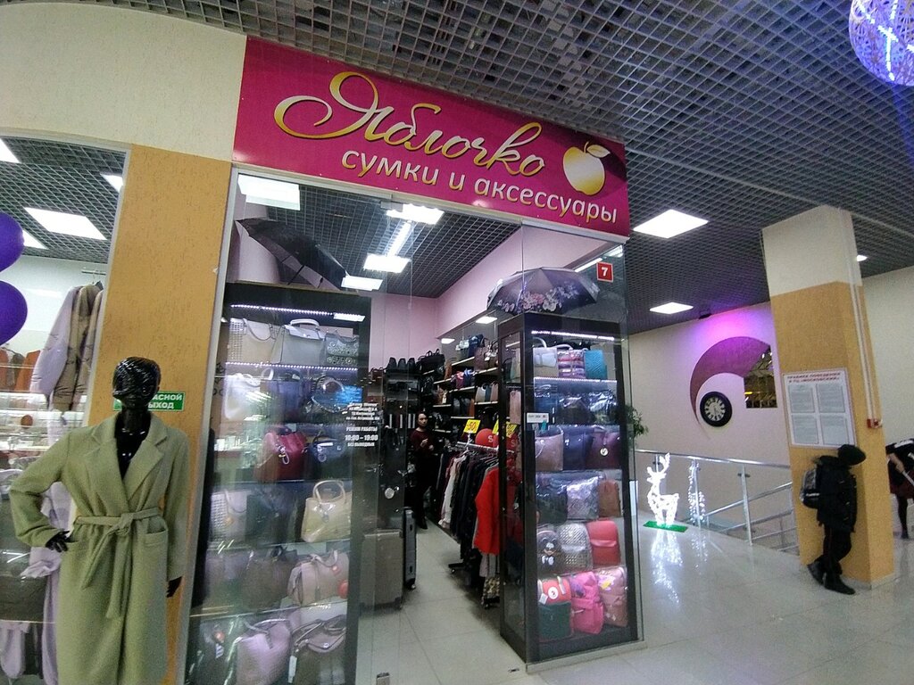 Çanta ve valiz mağazaları Яблочко, Sevastopol, foto