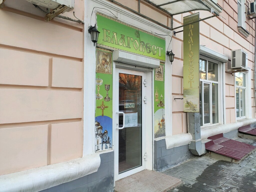 Dini ürünler Blagovest, Rostov‑na‑Donu, foto