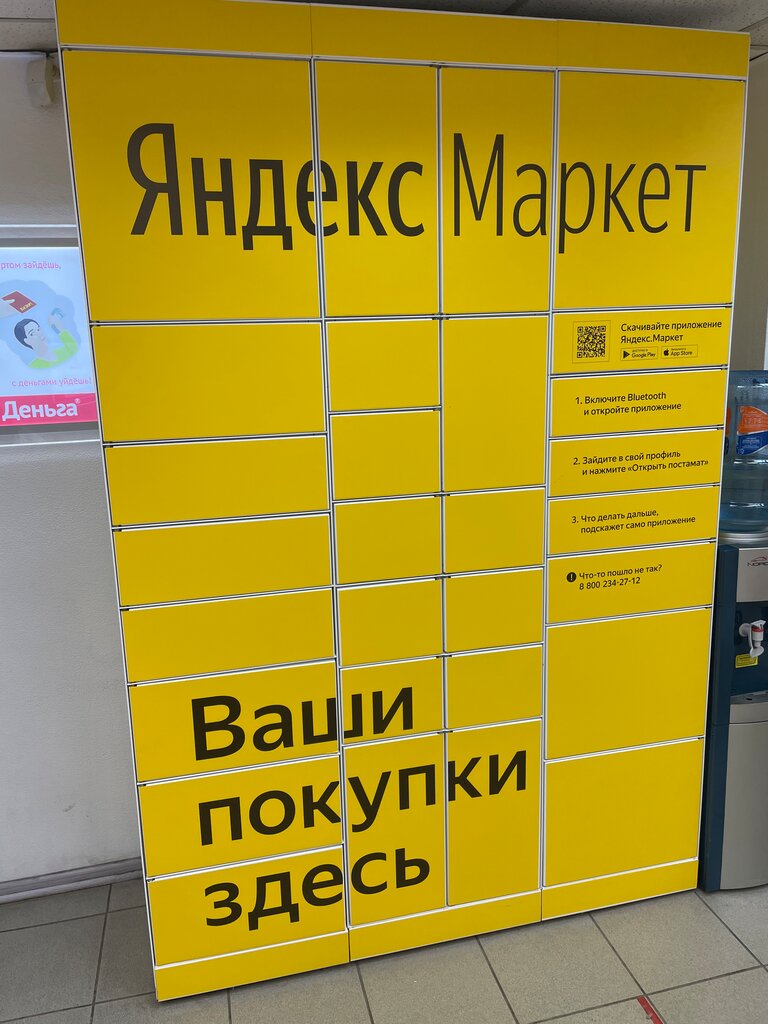 Teslimat noktası Yandex Market, Saint‑Petersburg, foto