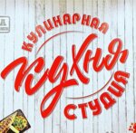 Кухня (Tihaya Street No:104Р), meslek kursları  Sakhalinsk'ten
