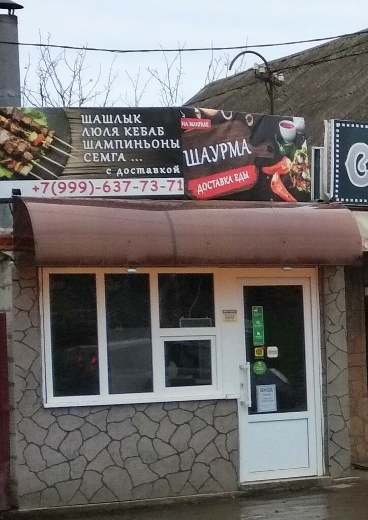 Fast food Шаурма, Krasnodar, foto