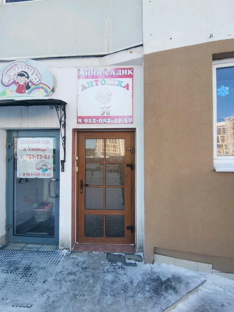 Anaokulları Антошка, Yekaterinburg, foto