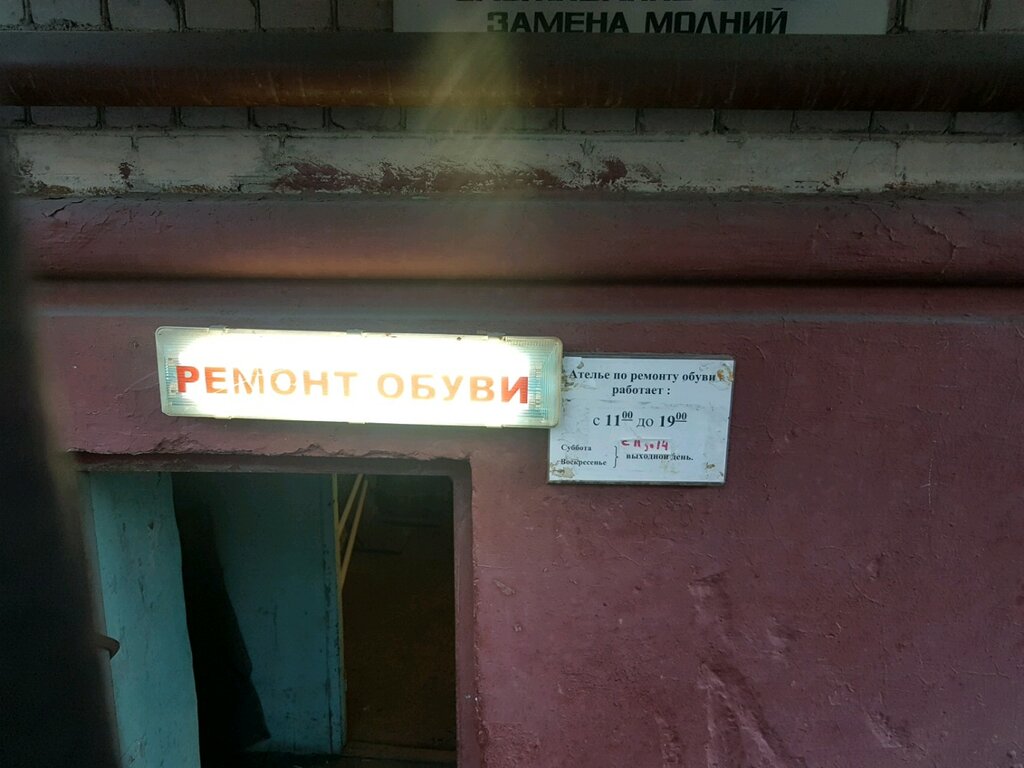 Ayakkabı tamiri Masterskaya po remontu obuvi, Saint‑Petersburg, foto