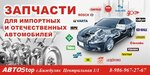 АвтоСтоп (Tsentralnaya ulitsa No:1/1, selo Bizhbulyak), otomobil yedek parçaları  Başkurdistan'dan