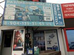 Разливные масла (ulitsa Olega Koshevogo No:61А), yağlama ürünleri  Irkutsk'tan