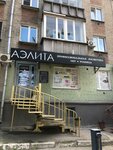 Аэлита (Dimitrova Avenue No:12), güzellik merkezi ekipmanları  Novosibirsk'ten
