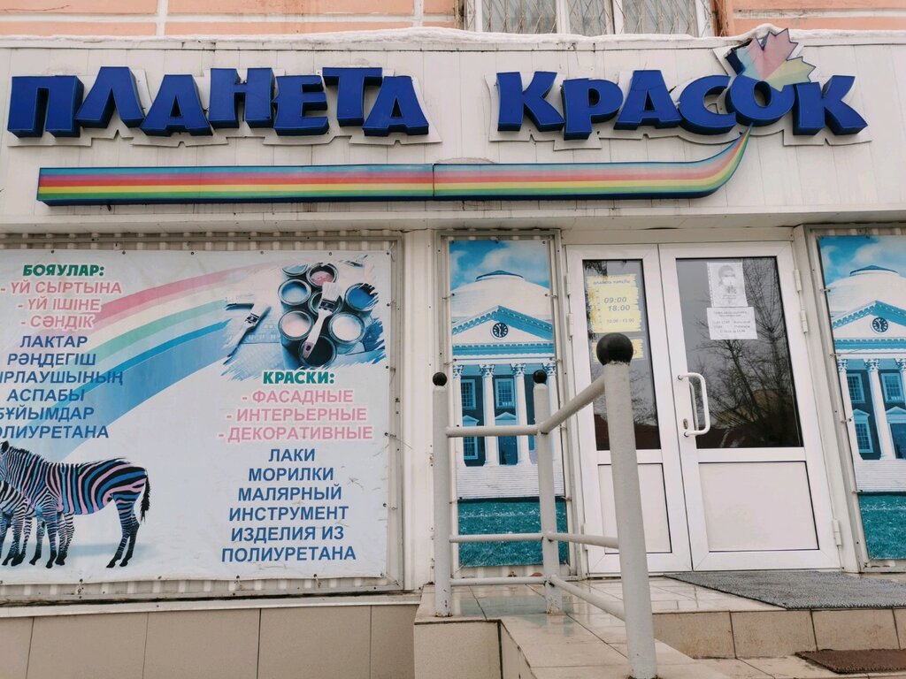 Yapı mağazası Планета красок, Astana, foto