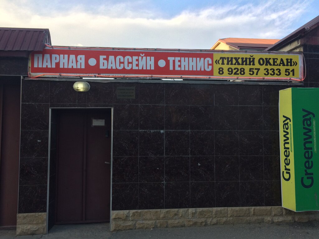 Hamamlar Тихий Океан, Makhachkala, foto