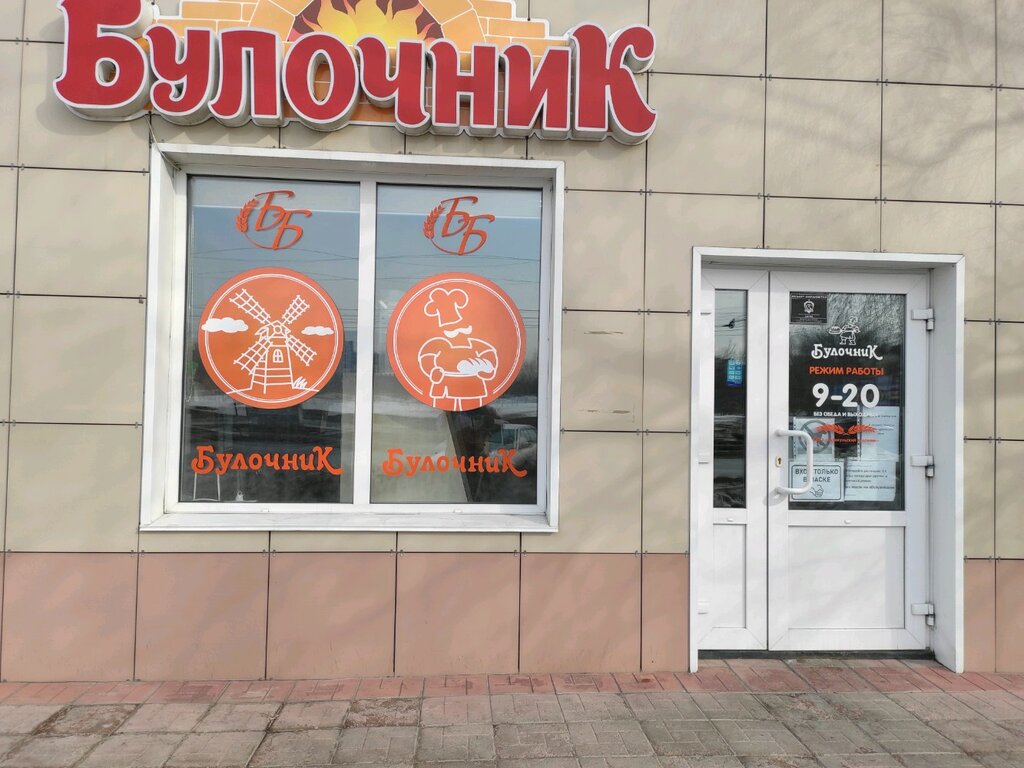 Ekmek fırını Булочник, Barnaul, foto