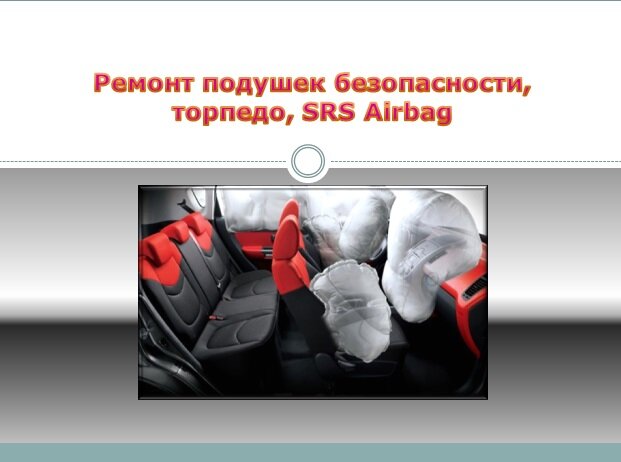 Otomobil servisi Ремонт подушек безопасности, Moskova, foto