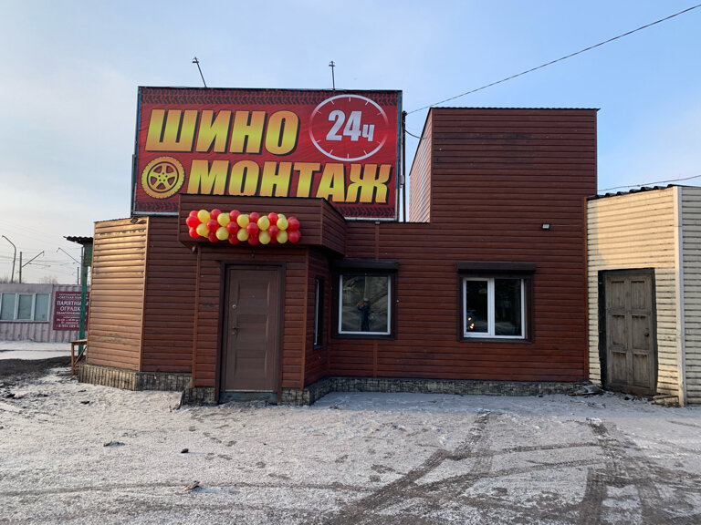 Oto lastik tamiri Шиномонтаж, Kiseliovsk, foto