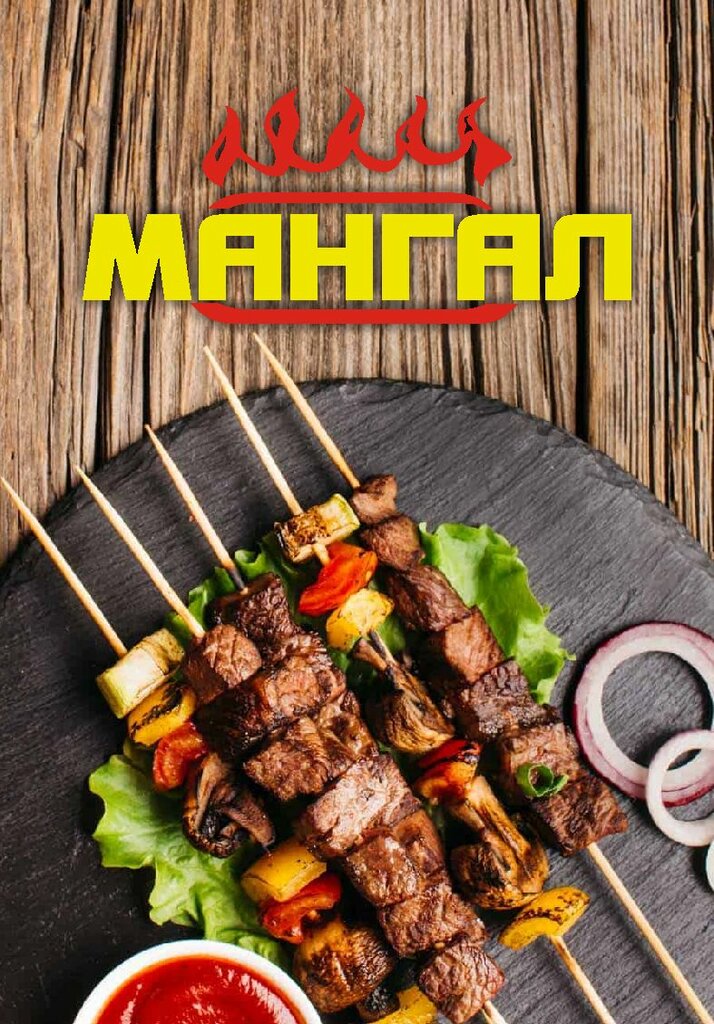 Kafe Кафе Мангал, Kinel, foto