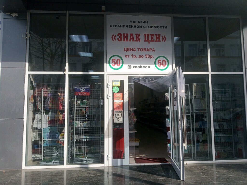 Ev eşyası mağazaları Знак Цен, Soçi, foto