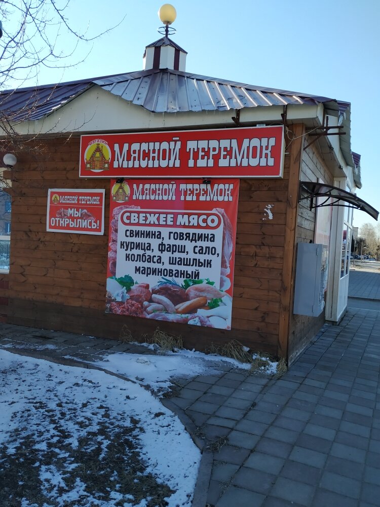 Kasap, şarküteri Мясной теремок, İşim, foto