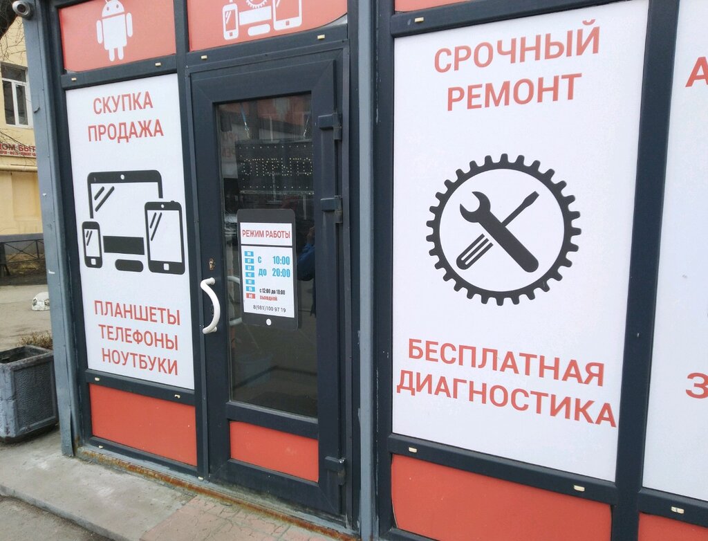 Telefon tamir servisi Express Master, Saint‑Petersburg, foto
