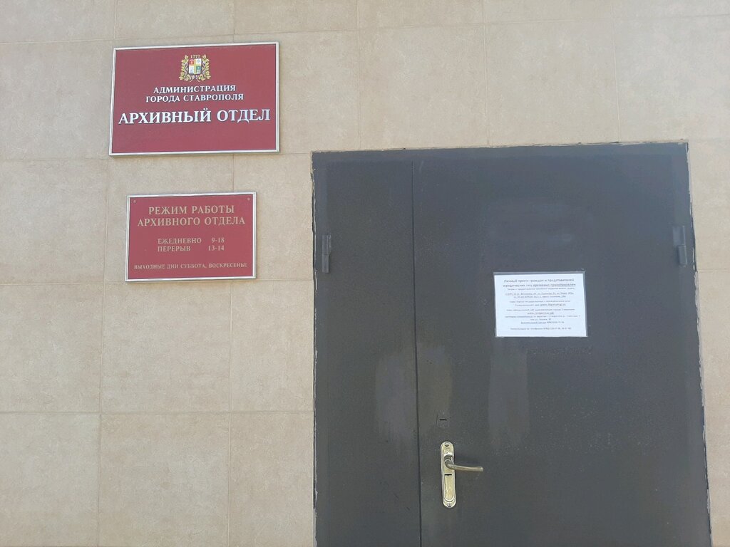 Arşivler Stavropol city Administration, archive Department, Stavropol, foto