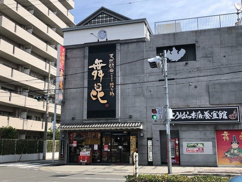 Diyet ve diyabetik ürünler 舞昆のこうはら 田辺店, Osaka, foto