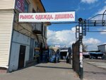 Вещевой рынок (ulitsa Ulyanova No:62), giyim pazarı  Briansk'tan