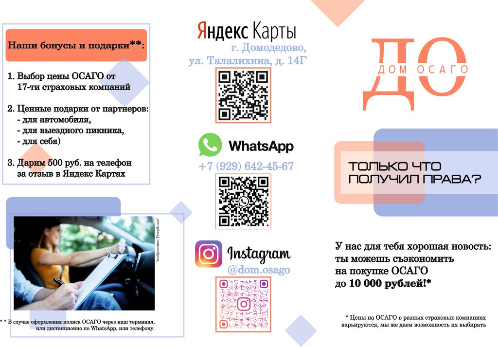 Sigorta acentaları Дом ОСАГО, Domodedovo, foto