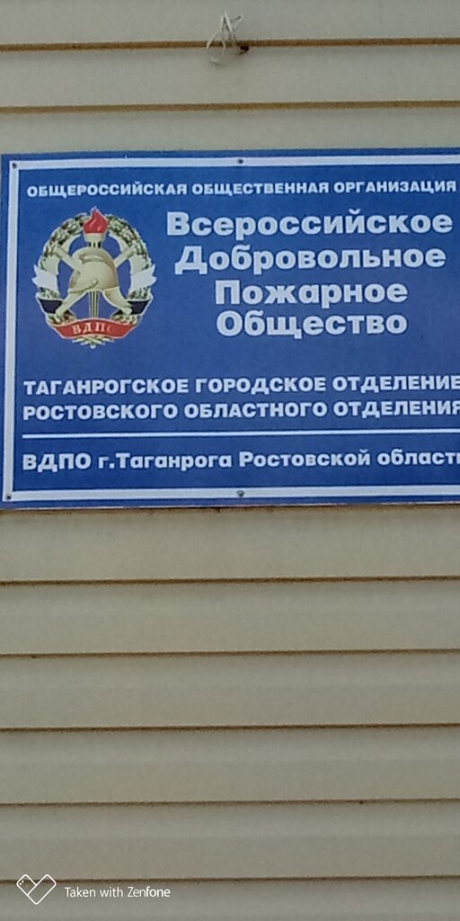 Sivil toplum kuruluşları Vserossiyskoye Dobrovolnoye Pozharnoye Obshchestvo, Taganrog, foto