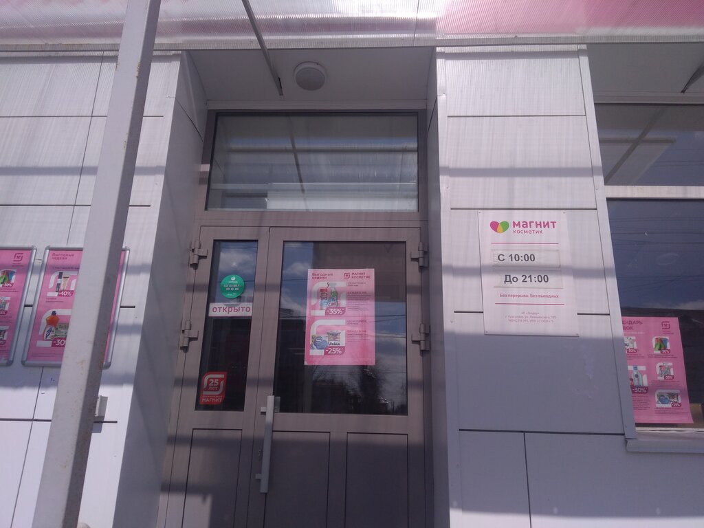 Kozmetik ve parfümeri mağazaları M. Kosmetik, Berezniki, foto