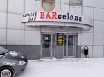 Barcelona (Korabelnaya Street No:42), karaoke kulüpleri  Nijnekamsk'tan (Tüben Kama'dan)