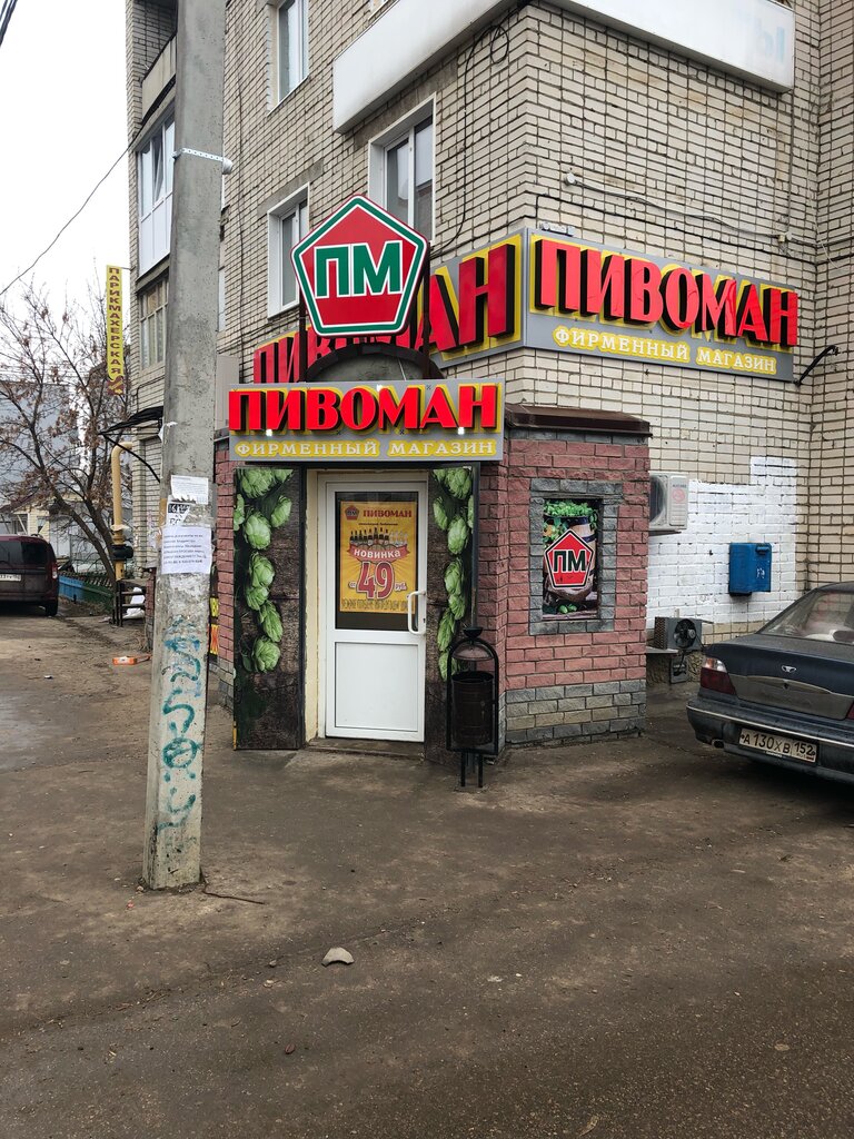 Bira dükkanı Пивоман, Arzamas, foto