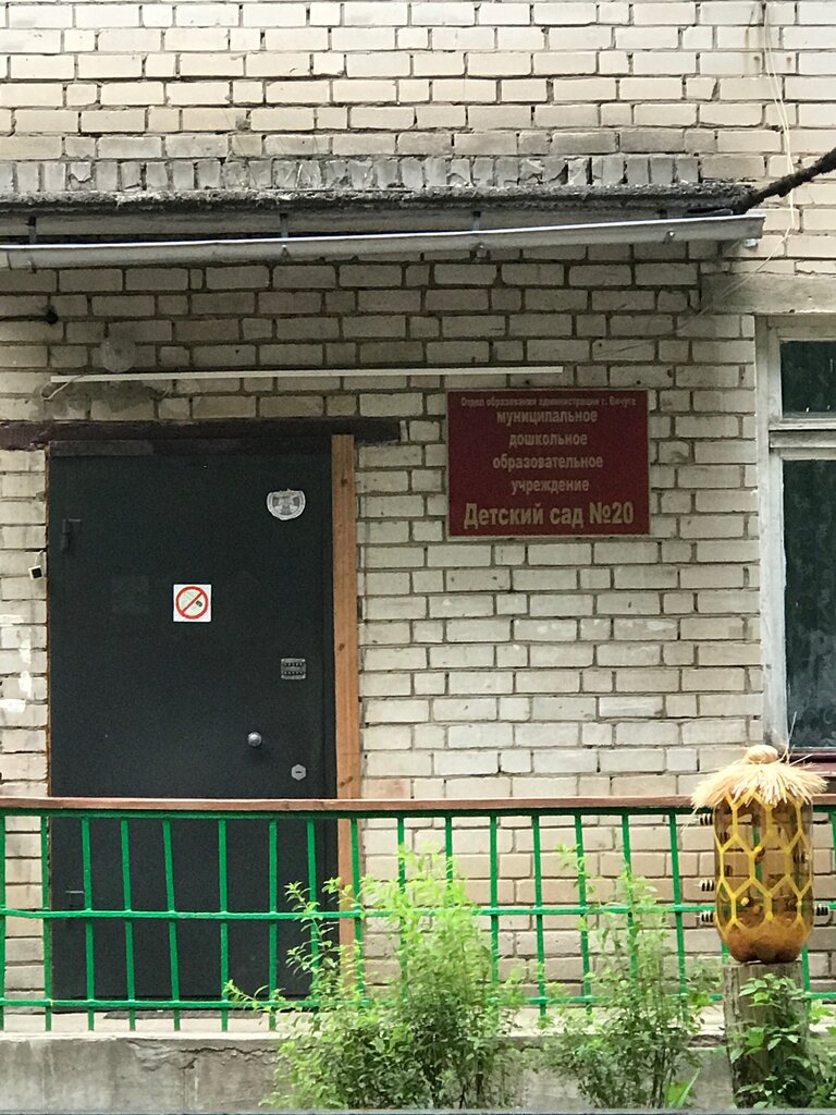 Anaokulları Детский сад № 20, Viçuga, foto