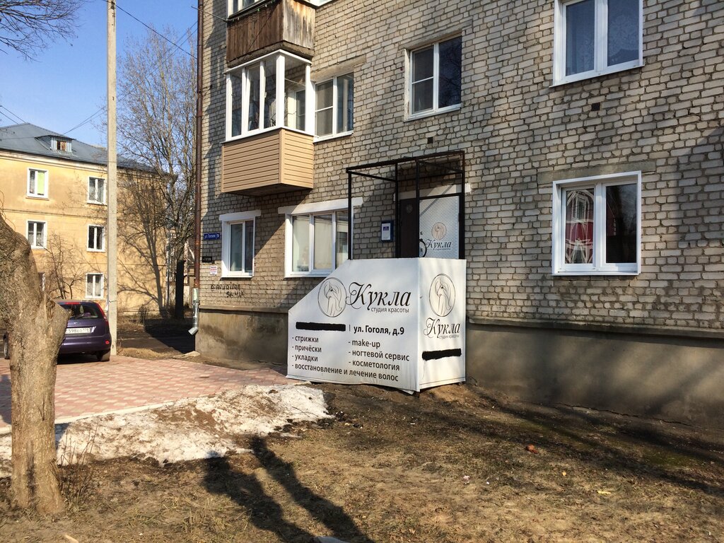 Güzellik salonu Кукла, Kineşma, foto