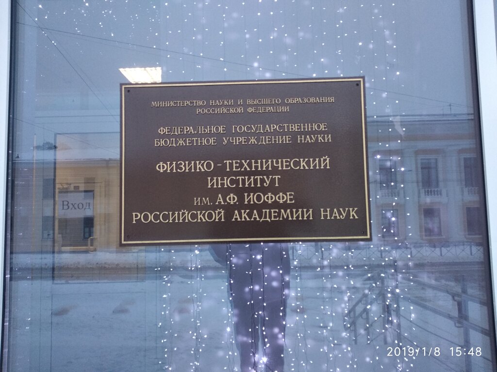 Bilim araştırma enstitüsü Физико-технический институт им. А. Ф. Иоффе Российской академии наук, Saint‑Petersburg, foto