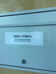 Тэкс (Moskovskaya Street No:38А), yönetim ofisi  Himki'den