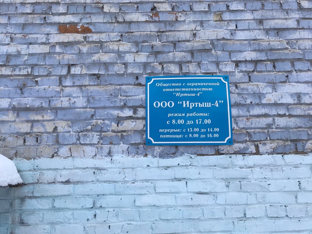 Konut servisleri kuruluşları Иртыш-4, Omsk, foto