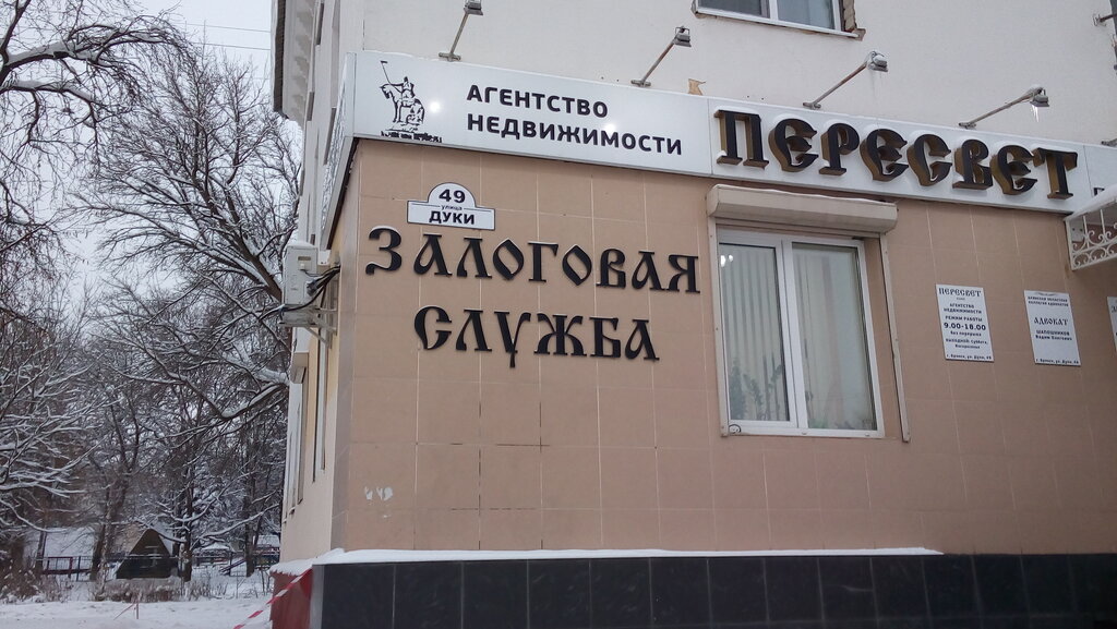 Emlak ofisi An Peresvet Plyus, Briansk, foto