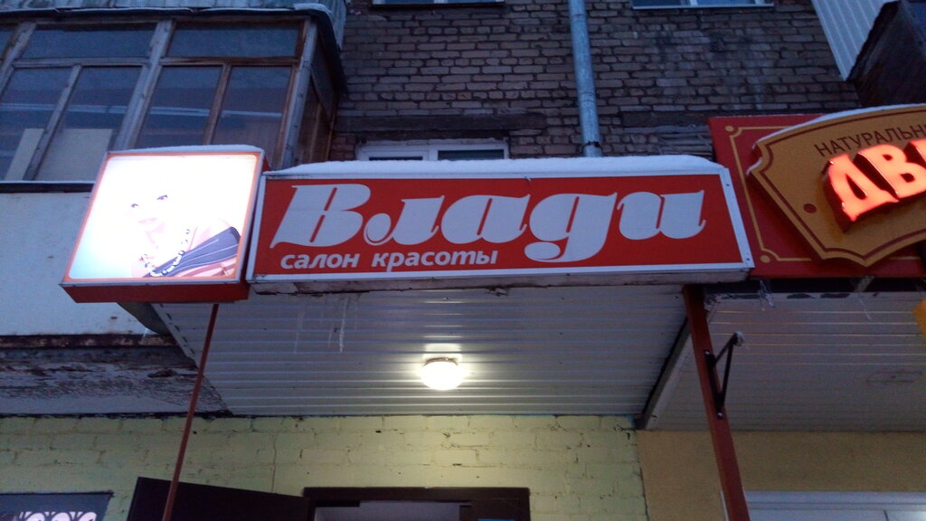 Güzellik salonu Wladi, Arhangelsk, foto