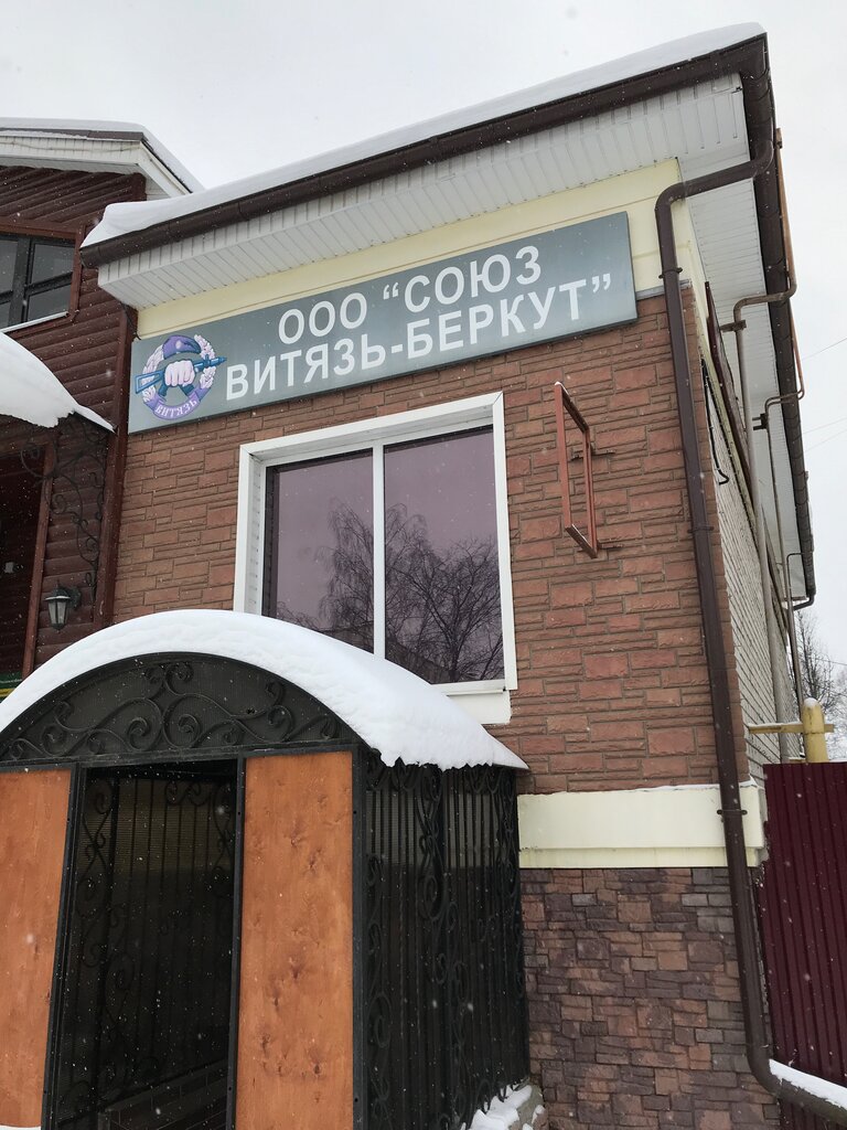 Dernekler, birlikler Союз Витязь-Беркут, Nerehta, foto