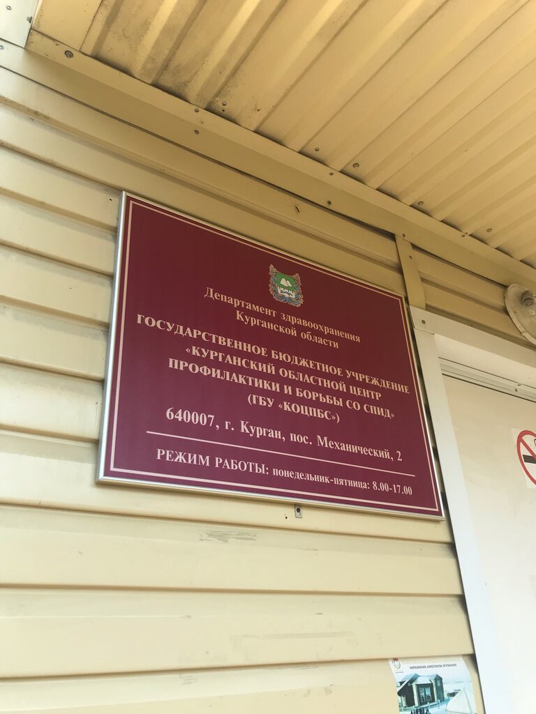 AIDS kontrol ve önleme merkezi Kurgan Regional Center for Aids Prevention and Control, Kurgan, foto