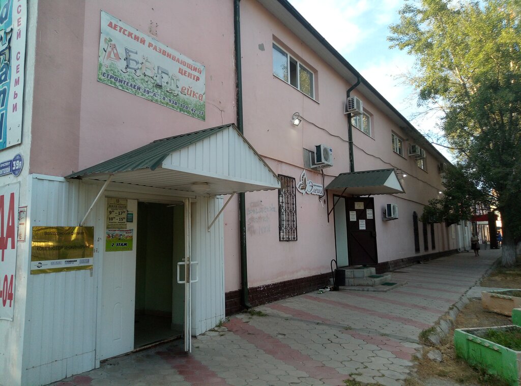 Çocuk gelişim merkezleri Абвгдейка, Volgodonsk, foto