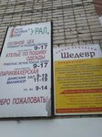 Обувной цех (Sovetskaya ulitsa No:42), ayakkabı tamiri  Krasnoufimsk'ten