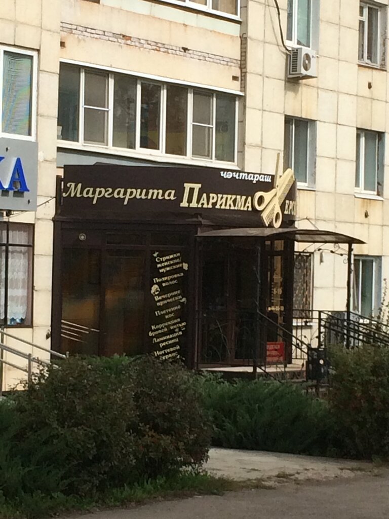 Kuaförler Парикмахерская, Almetyevsk (Elmet), foto