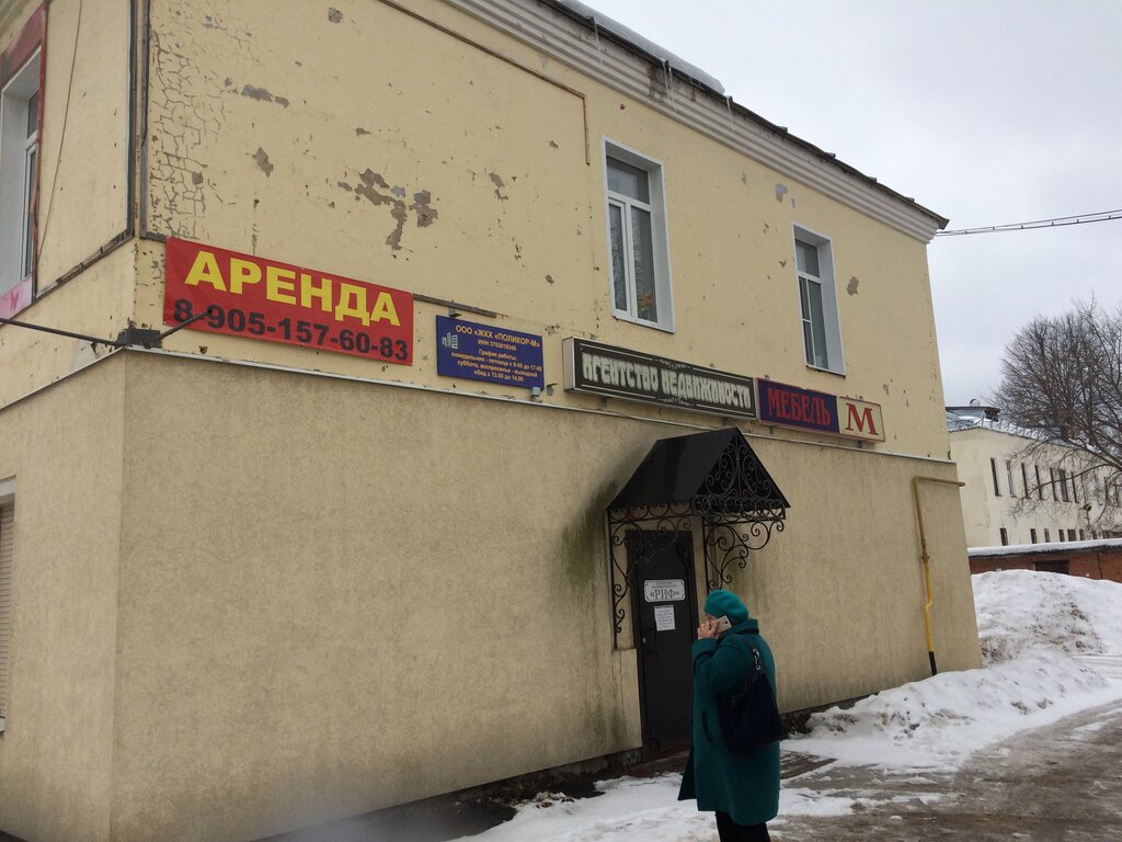 Emlak ofisi Агентство недвижимости РИФ, Kineşma, foto