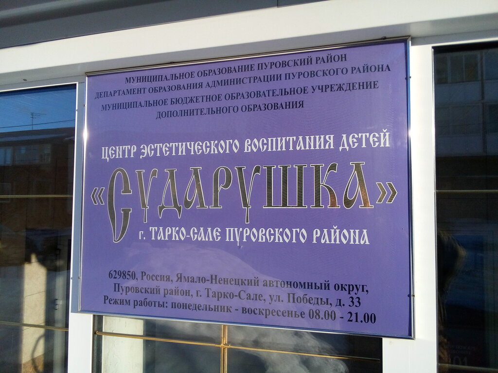 Kurs Sudarushka, Tarko‑Sale, foto