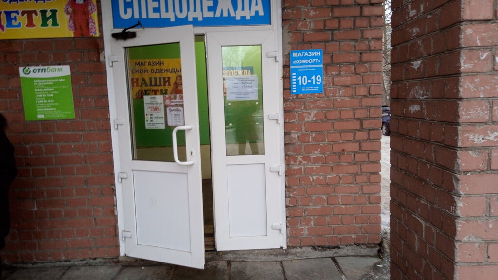 Banka OTP Bank, Arhangelsk, foto