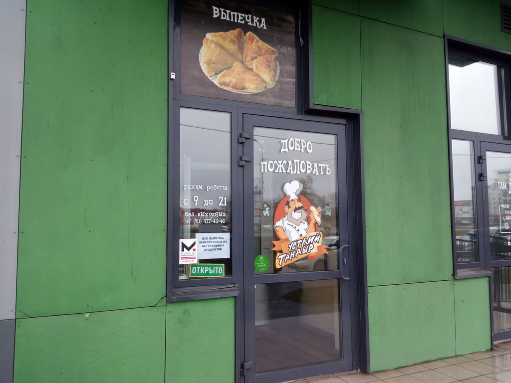Ekmek fırını Tchetky Tandyr, Gatchina, foto
