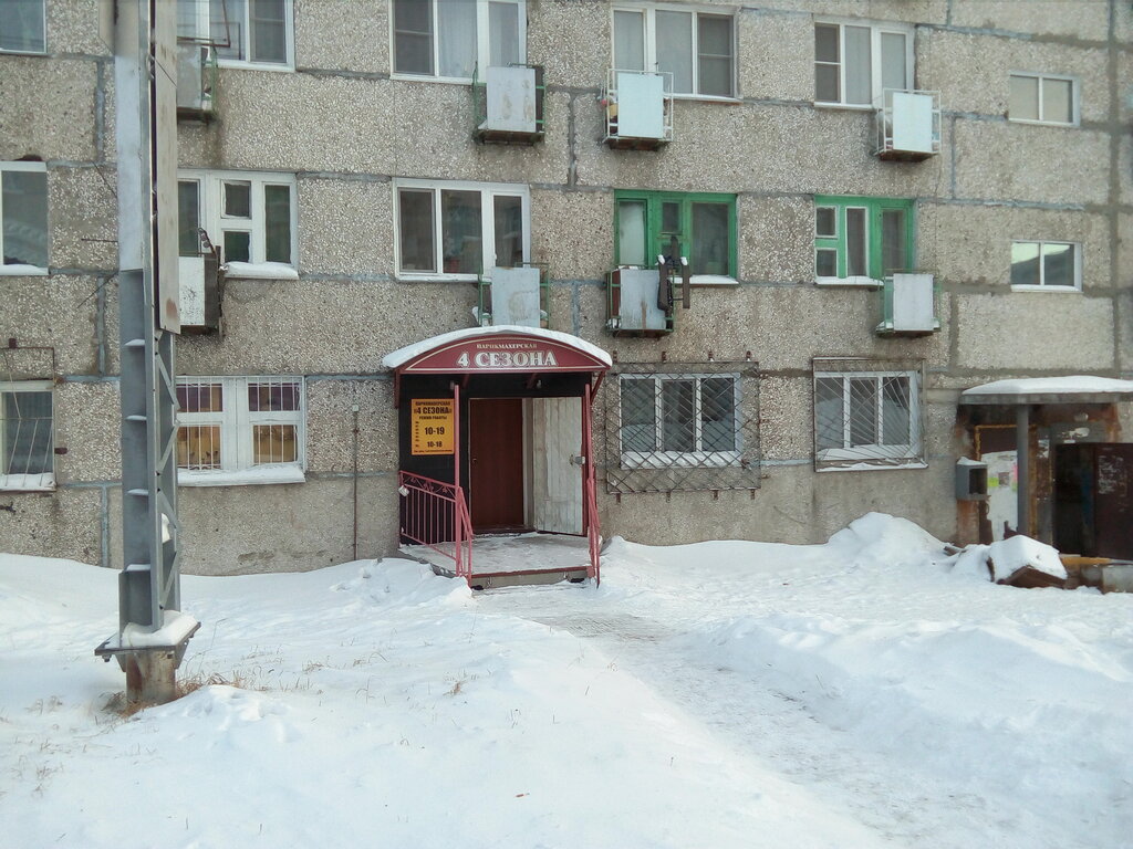 Güzellik salonu 4 Сезона, Nerungri, foto
