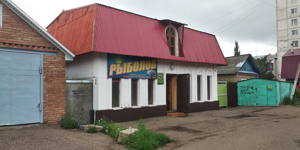 Balıkçılık ekipman firmaları Рыболов, Meleuz, foto
