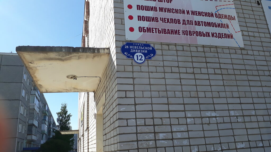 Oto döşeme Ателье, Kotlas, foto